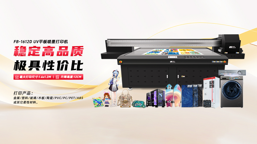 UV平板打印机 UV卷材机 DTF打印机一线品牌生产厂家 - 儒彩SINOCOLOR